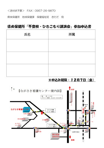 福岡県立大学 嗜癖行動学研究室 平成24年度 長崎県県央保健所 不登校・ひきこもり講演会